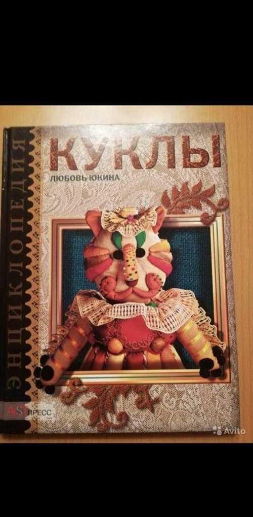 Книги вышивка и шитьё