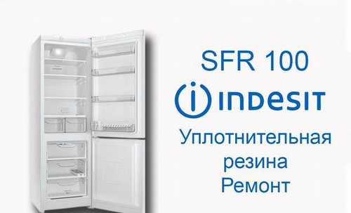 Резинка для холодильника Indesit SFR 100