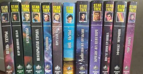 Star trek коллекция книг