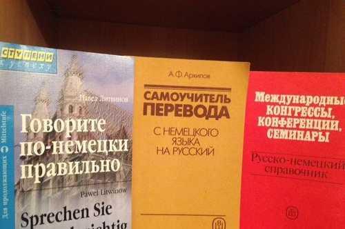 Немецкий аудио. Кибанов управление персоналом. Книга перевод официально-деловой документации. Кибанов а.я управление персоналом организации. Глазкова перевод официально деловой документации.