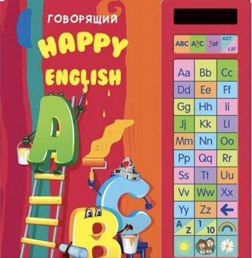 Говорящая азбука happy english