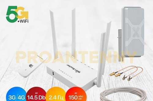 Комплект 3G/4G интернет на дачу 14,5 Db