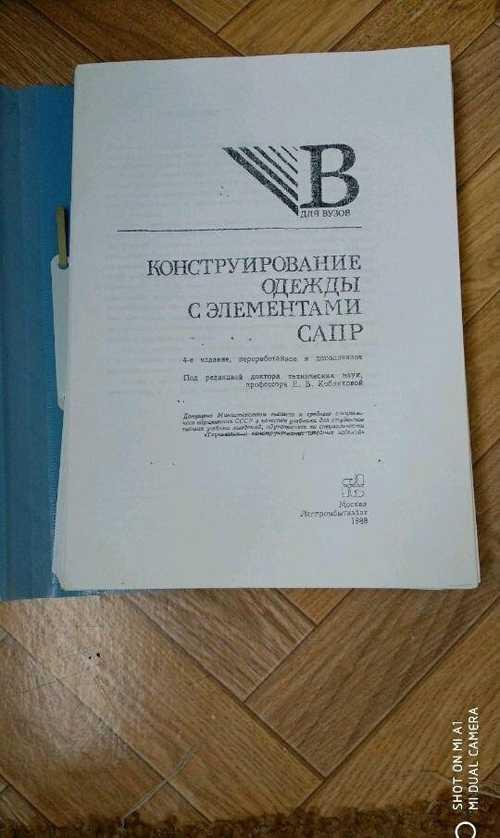 Конструирование одежды с элементами сапр