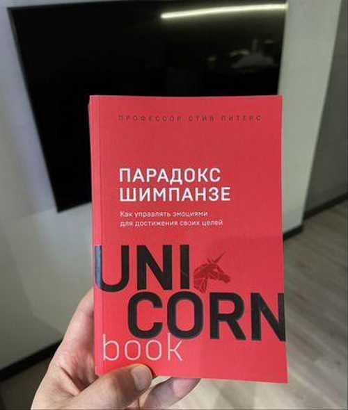 Парадокс Шимпанзе - Стив Питерс