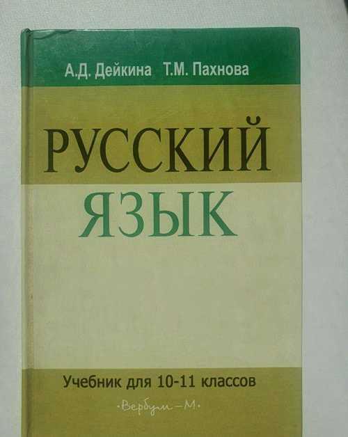 Учебник по русскому языку