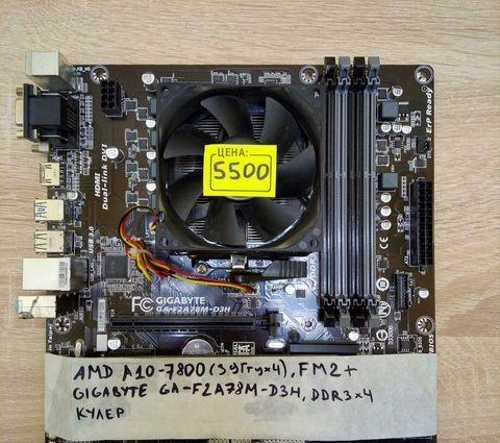 Связка: AMD A10 7800\gigabyte GA-F2A78M-D4H/FM2+