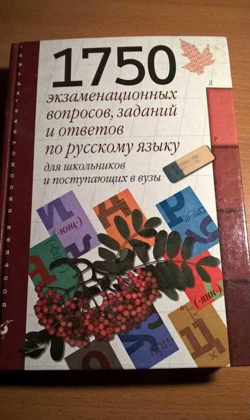 Учебники, пособия, тесты по русскому языку для егэ