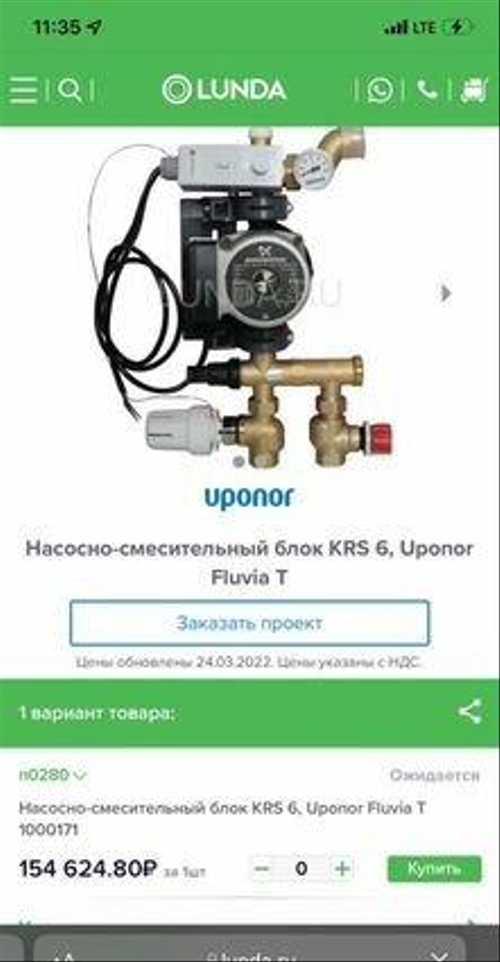 Насосно смесительный узел uponor