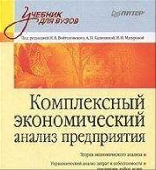 Комплексный экономический анализ тест. Региональная экономика и управление. Экономический анализ предприятия учебник. Теория менеджмента учебник. Менеджмент учебник для вузов.