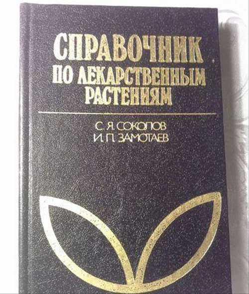 Справочник химии 21