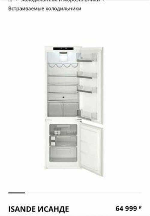 Холодильник Икеа новый