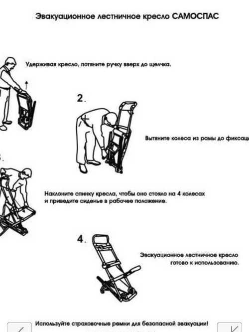 Эвакуационный лестничный стул кресло самоспас