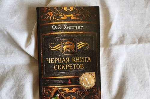 Книга черные начала 5