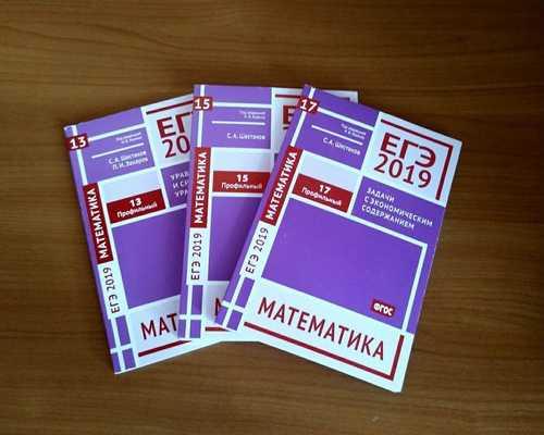 Пособия по подготовке к егэ Профильная Математика