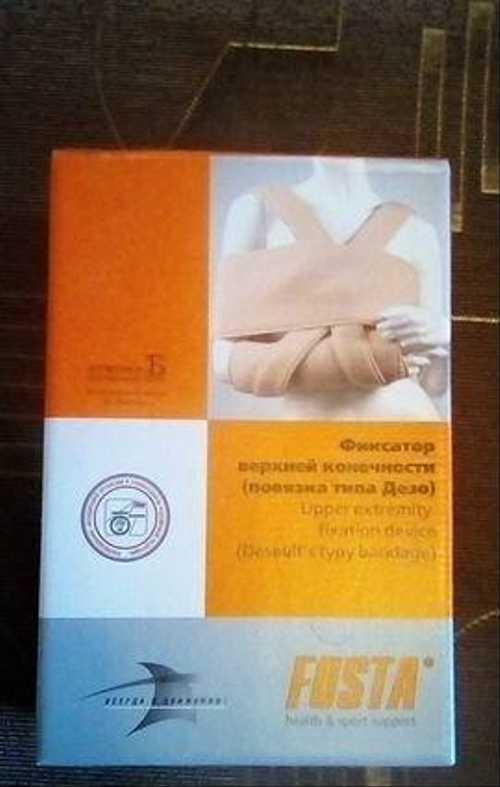 Фиксатор руки