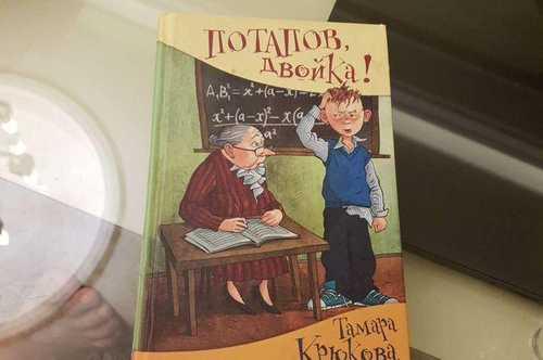 Книга Потапов Двойка