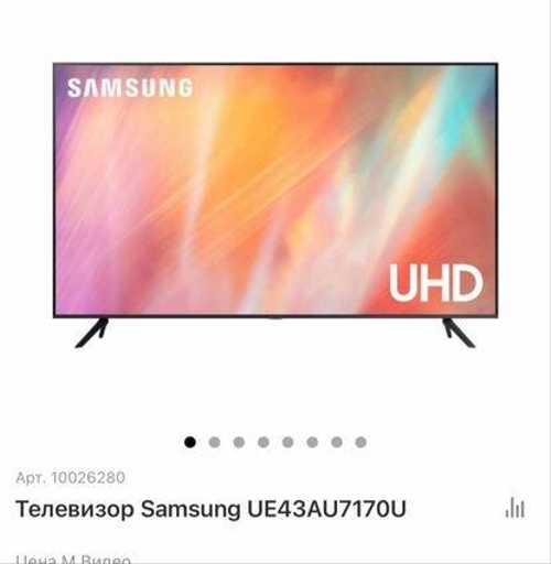 Телевизор Samsung UE43AU7170U новый
