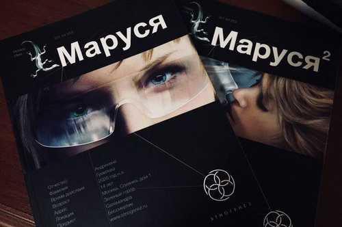 Слово этногенезе. Маруся Этногенез иллюстрации. Игра Маруся Этногенез. Этногенез Маруся голографическая обложка. Маруся новелла Этногенез обложка.