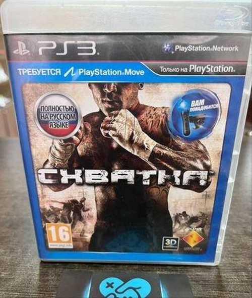 Схватка. Диск Sony Playstation 3 PS3 PS
