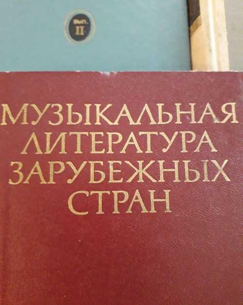 Муз. литература зарубежных стран Русская муз.лит
