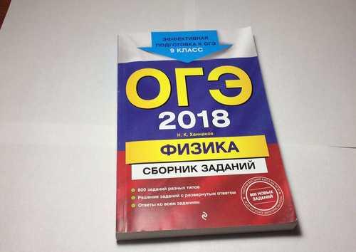 Огэ по физике 2018