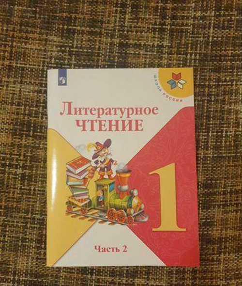 Литературное чтение 1 класс | Festima.Ru - Мониторинг объявлений