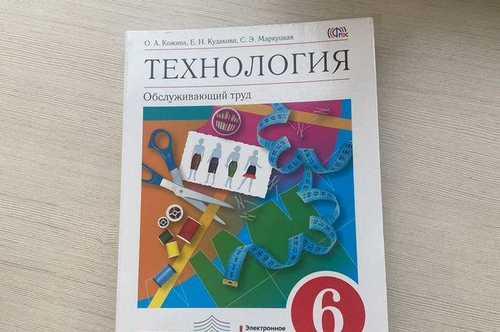 Фото учебник по технологии 6 класс