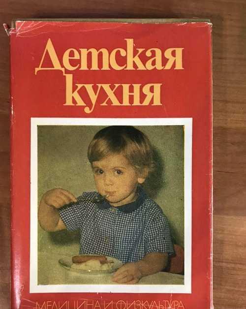 Книга «Детская кухня» под редакцией О.Каменовой 19