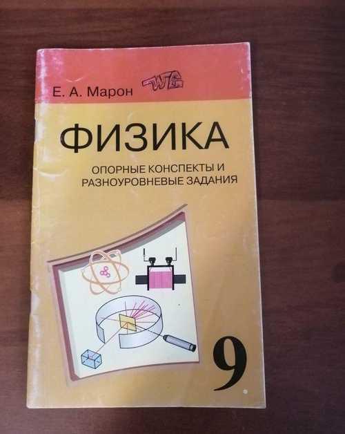 Физика 9 класс