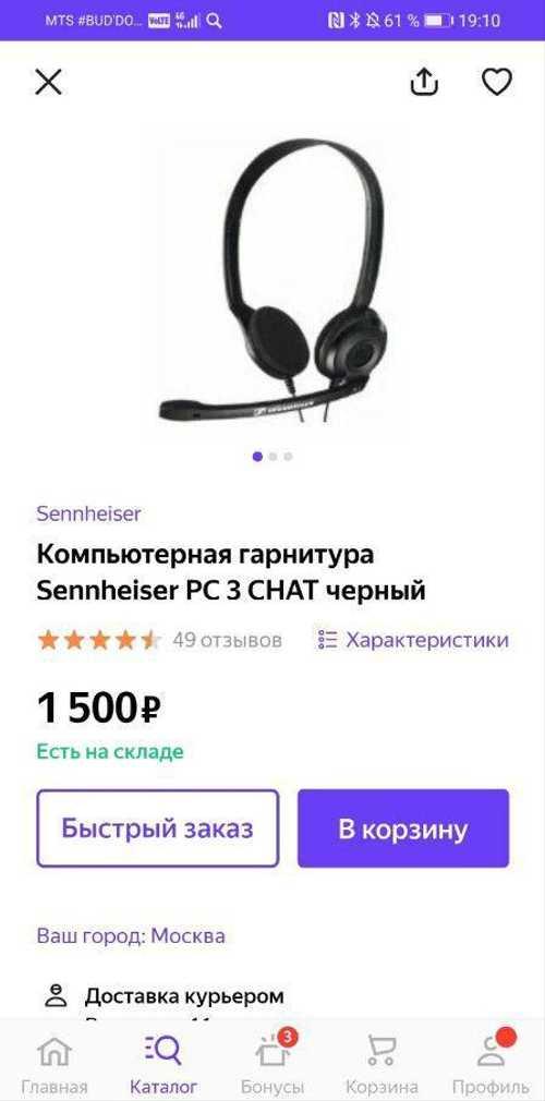 Компьютерная гарнитура Sennheiser PC3 новые