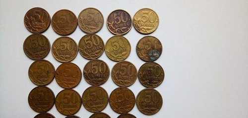 Набор из 23 монет 50 копеек 1998-2015 годов Р. Ф
