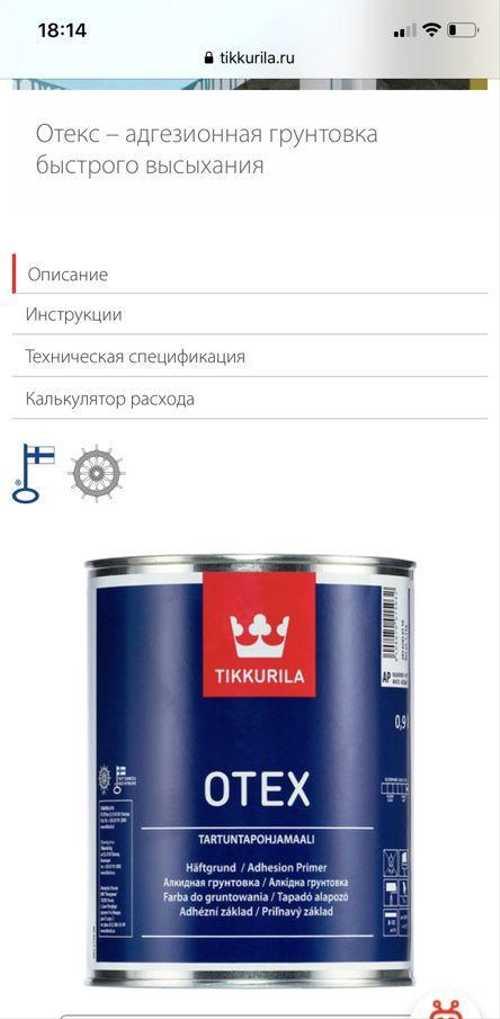 Tikkurila Otex Тиккурила Отекс алкидная грунтовка