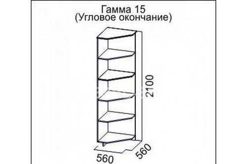 Угловое окончание Гамма 15