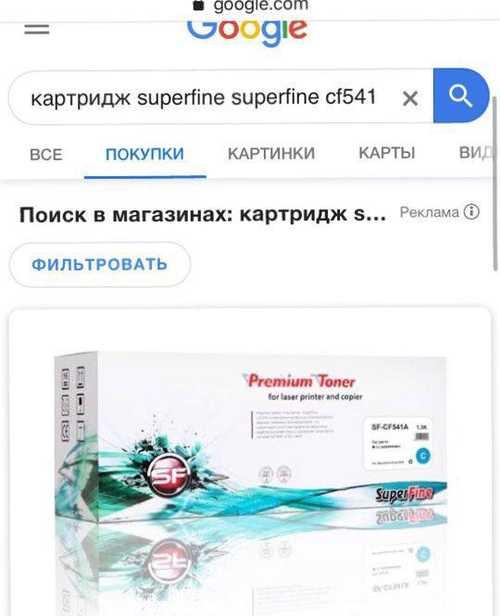 Картридж Super fine SF-CF541A
