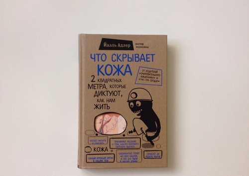 Что скрывает кожа