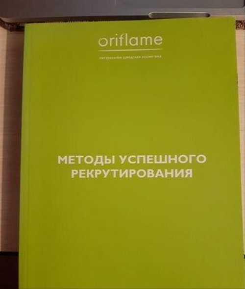 Книги для сетевиков, лидеров Oriflame