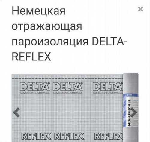 Немецкая отражающая пароизоляция delta-reflex