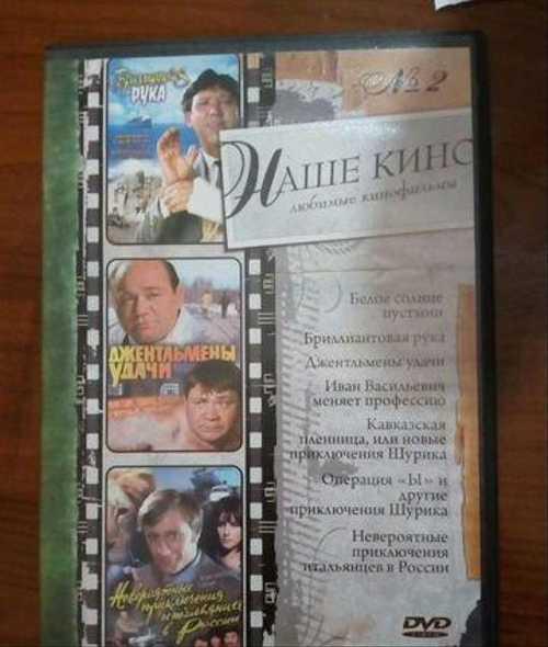DVD диск советские комедии