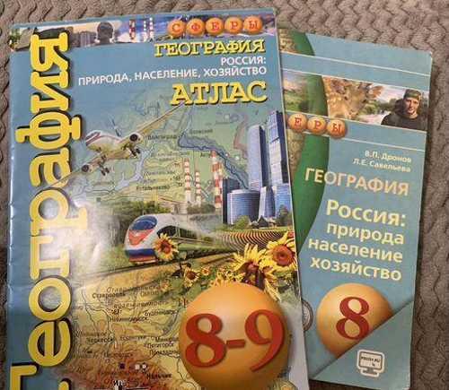 Атлас по географии 8-9 класс Просвещение Сферы