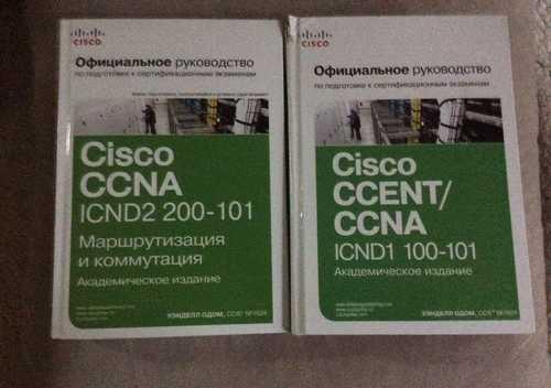 Официальное руководство Cisco по подготовке к экза