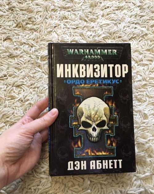 Книга Дэн Аббнет Ордо Еретикус Вархаммер