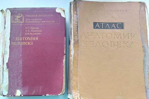 Синельников Атлас по анатомии человека 1 том
