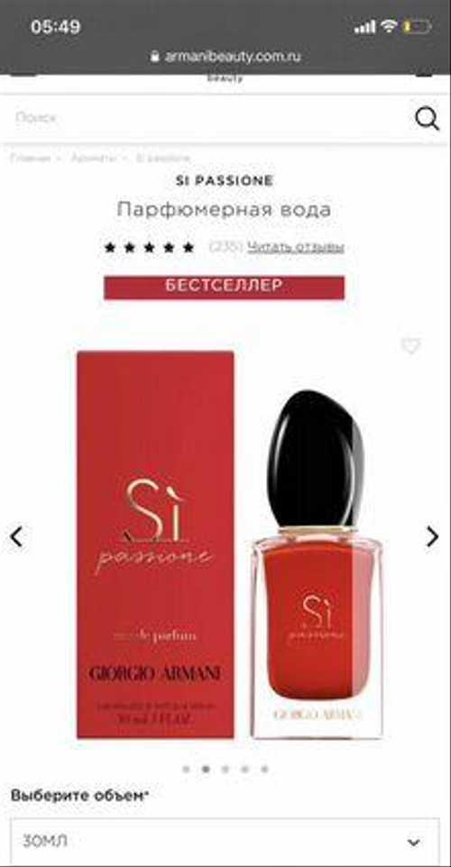 Парфюмерная вода armani Si passione 15 ml