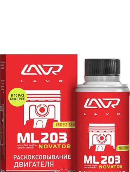 Раскоксовывание двигателя Lavr ML203 novator 190ml