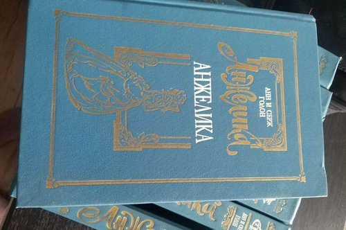 Роман анжелика авторы анн И серж голон