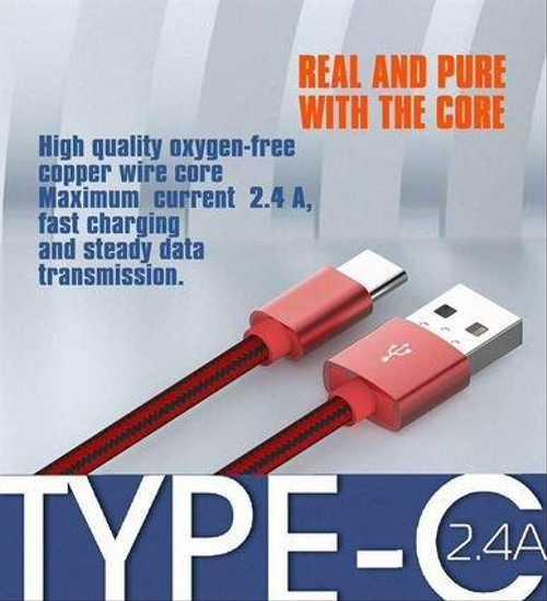 Кабель USB - Type-C 1 метр усиленный