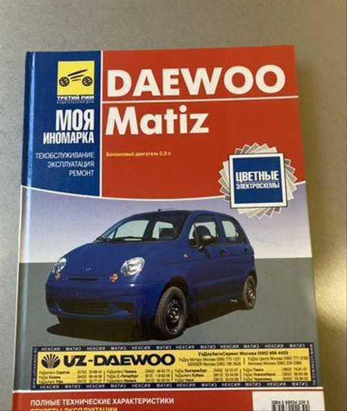 Книга daewoo matiz