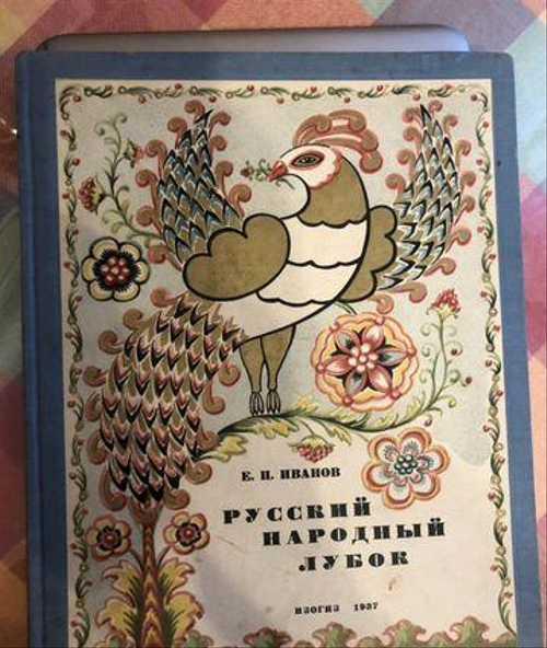 Русский народный лубок книга