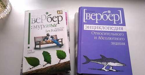 Бернард Вербер