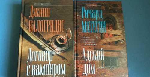 Книги про вампиров